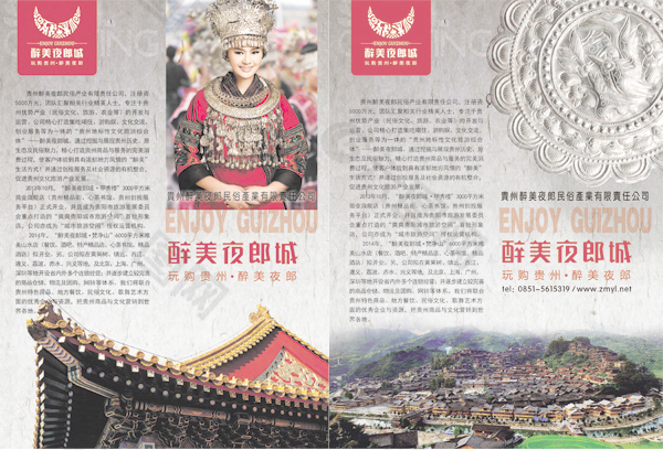 醉美夜郎城海报平面广告素材免费下载 图片编号 4500457 六图网