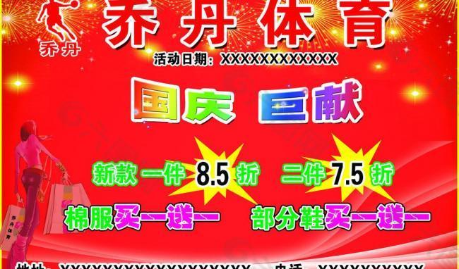 乔丹体育图片平面广告素材免费下载(图片编号:650953)-六图网