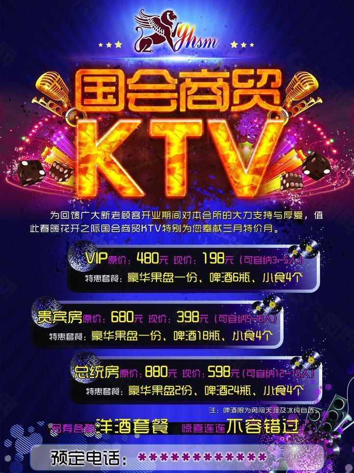 ktv海报图片平面广告素材免费下载(图片编号:690667)-六图网