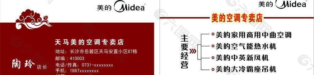 美的图片平面广告素材免费下载(图片编号:1272123)-六图网