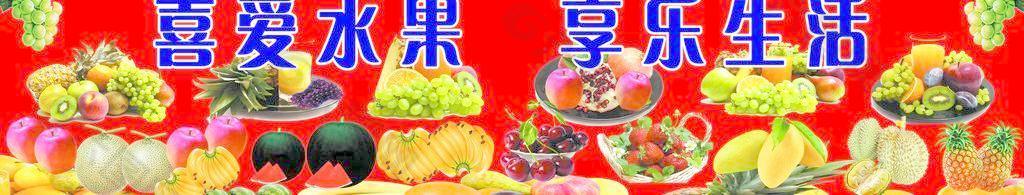 水果大全图片平面广告素材免费下载(图片编号:1314558)-六图网