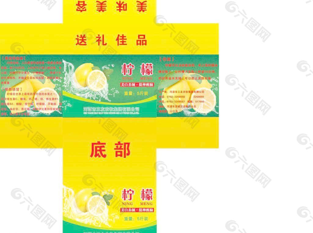柠檬包装箱图片素材免费下载(图片编号:1500889)-六图网