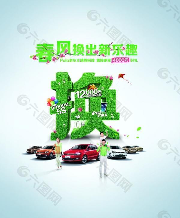 春季汽车活动海报设计平面广告素材免费下载(图片编号:2091885)-六图网