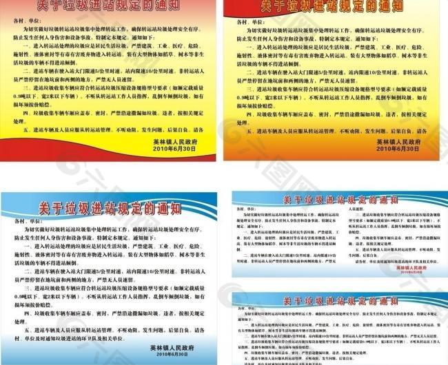 垃圾进站规定的通知图片平面广告素材免费下载(图片编号:2900446)-六图网