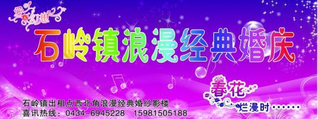 结婚庆典图片平面广告素材免费下载(图片编号:3022639)-六图网