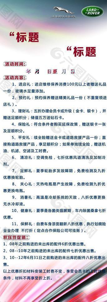 汽车展板图片平面广告素材免费下载(图片编号:3074287)-六图网