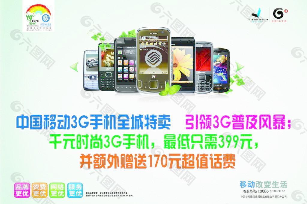 3G手机海报吊旗平面广告素材免费下载(图片编号:3453219)-六图网
