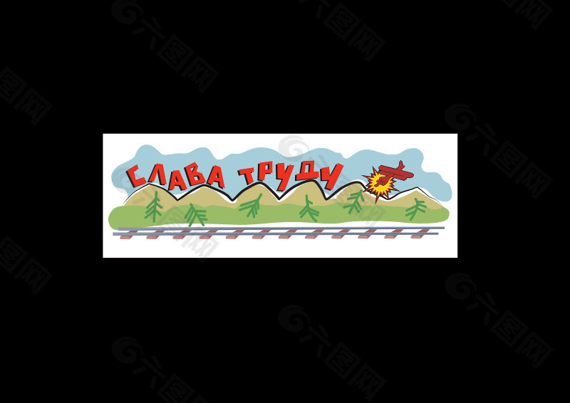 该trudu素材免费下载(图片编号:3722888)-六图网