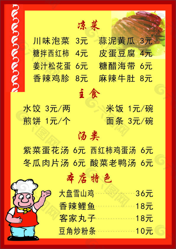 菜单平面广告素材免费下载(图片编号:3909411)-六图网