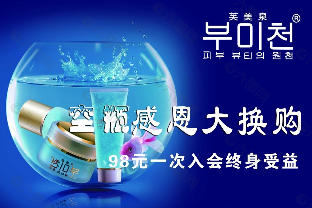 芙美泉感恩大换购平面广告素材免费下载(图片编号:4309117)-六图网