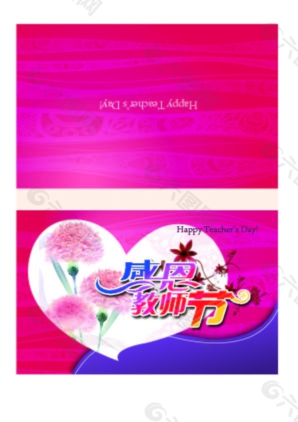 教师节卡片 邀请函设计平面广告素材免费下载(图片编号:4650995)-六图网