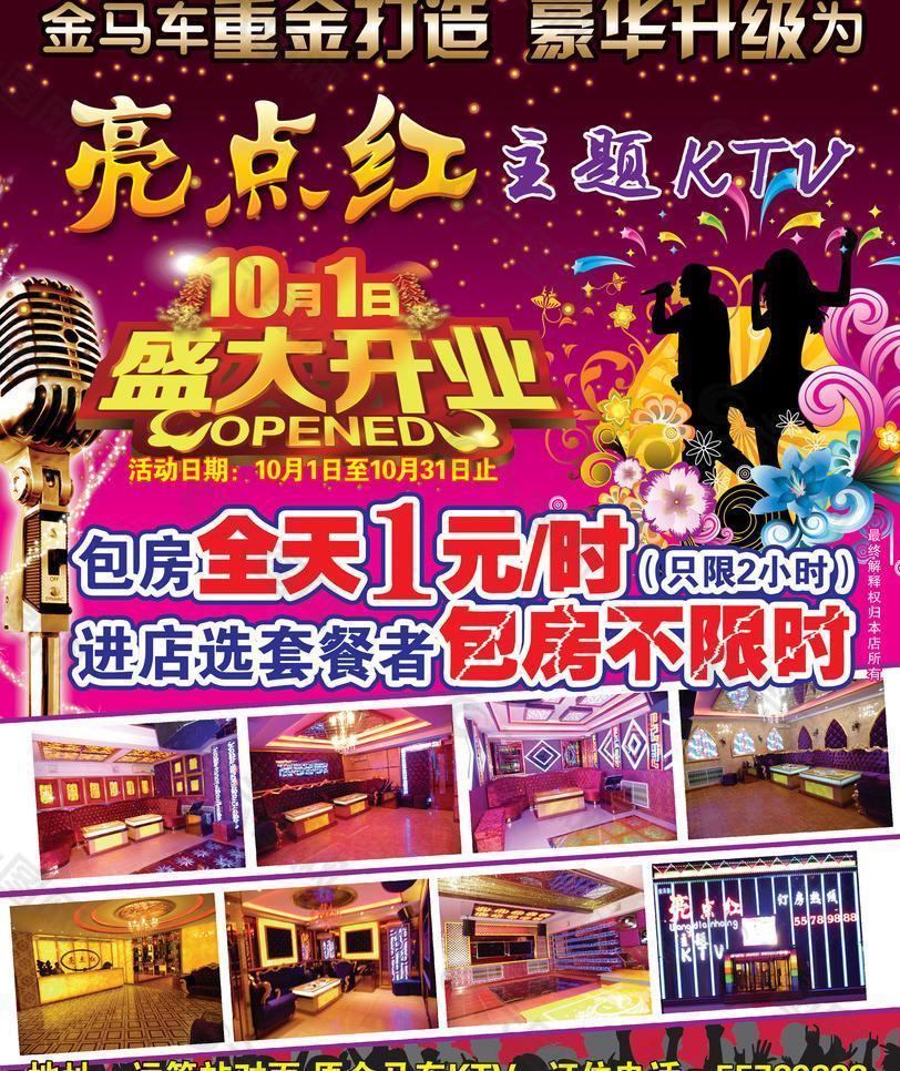 KTV海报平面广告素材免费下载(图片编号:4731192)-六图网