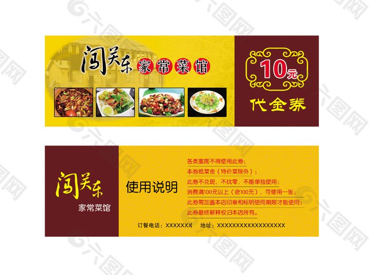 餐馆代金券平面广告素材免费下载(图片编号:4950745)-六图网