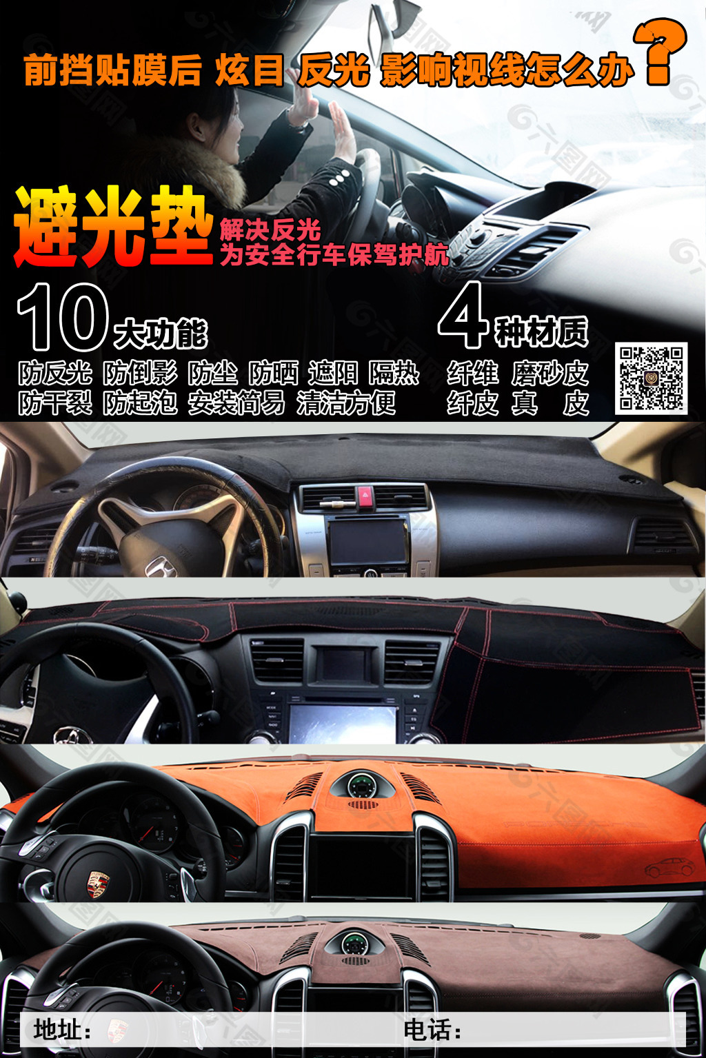 汽车内饰用品仪表台避光垫线下推广宣传海报平面广告素材免费下载(图片编号:5230104)-六图网