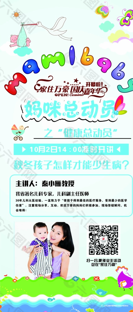 嘉年华 妈咪宝贝 健康图片平面广告素材免费下载(图片编号:5317166)-六图网