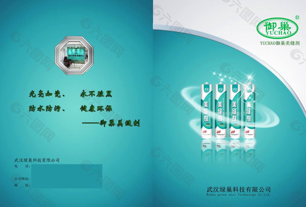 御巢正面平面广告素材免费下载(图片编号:5418536)-六图网
