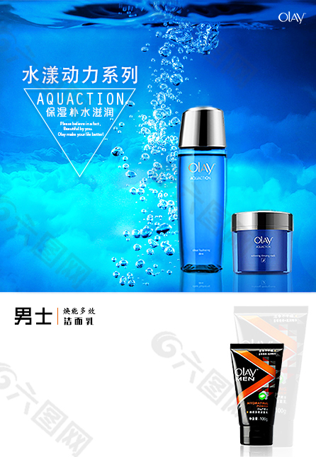 护肤品海报电商淘宝素材免费下载(图片编号:5486659)-六图网