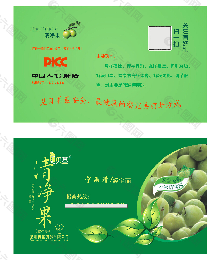 清净果 名片 水果 绿色食品平面广告素材免费下载(图片编号:5514918)-六图网