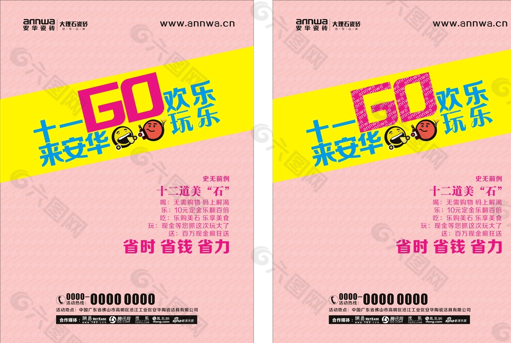十一 安华瓷砖图片平面广告素材免费下载(图片编号:5649774)-六图网
