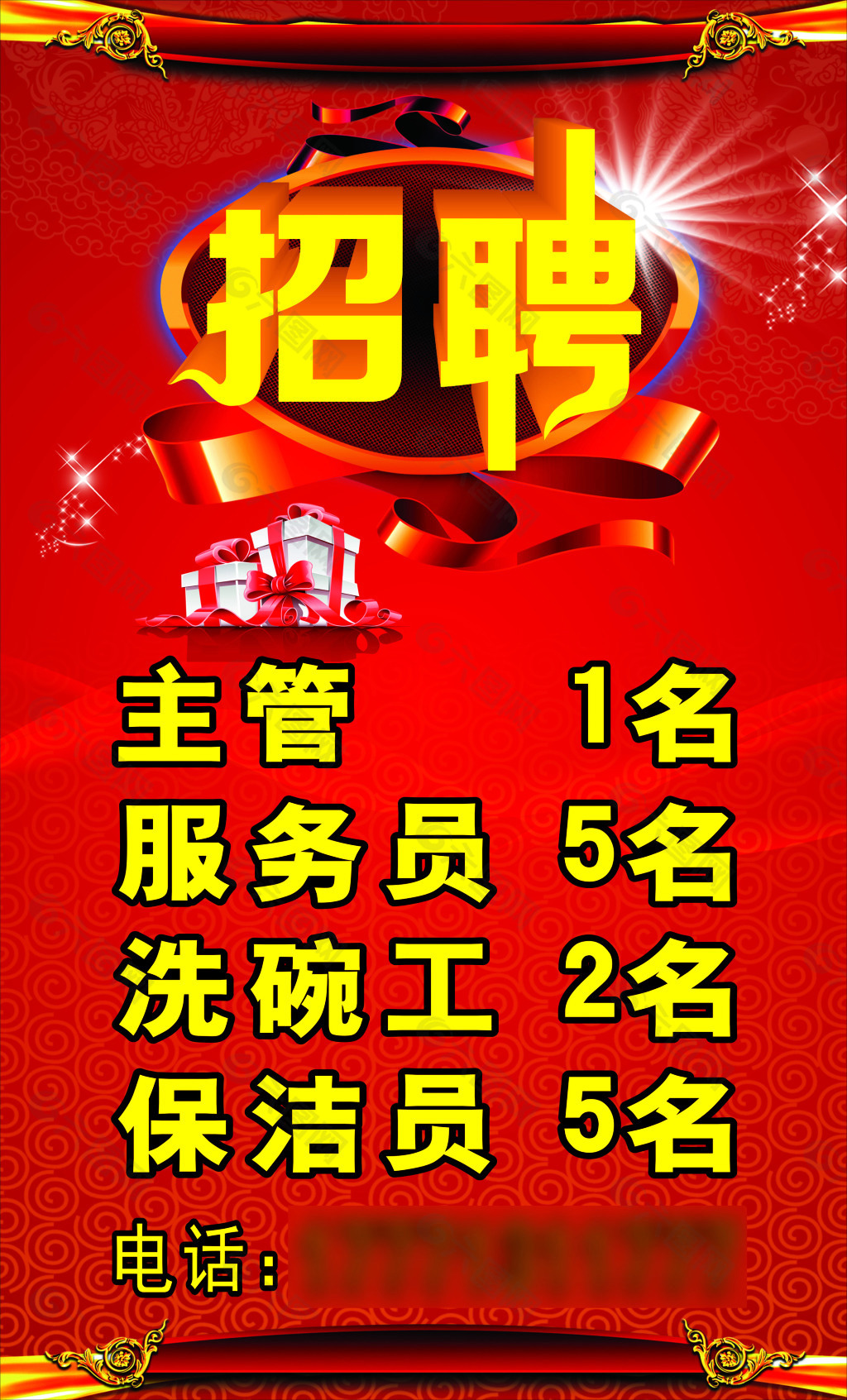 杜家鸡招聘平面广告素材免费下载(图片编号:5654077)-六图网