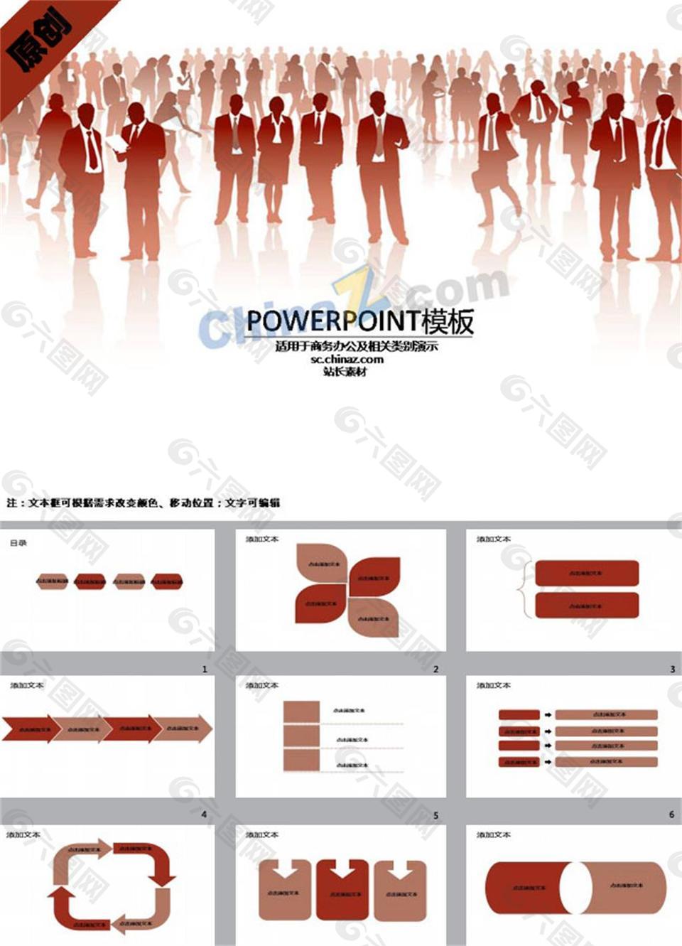 企业团队pptPPT模板素材免费下载(图片编号:7722439)-六图网
