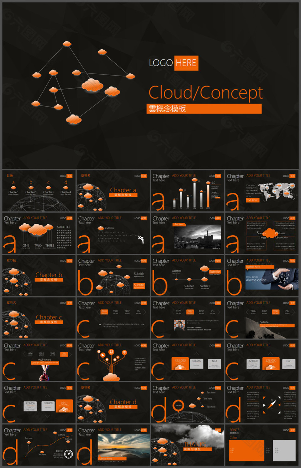 云服务云技术云计算PPT模板PPT模板素材免费下载(图片编号:7911035)-六图网
