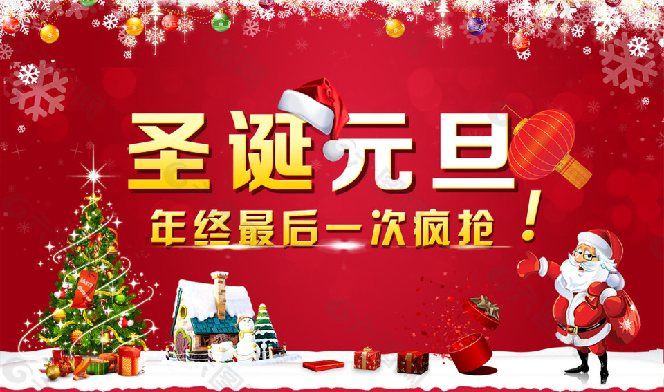 圣诞元旦促销海报平面广告素材免费下载(图片编号:8159907)-六图网