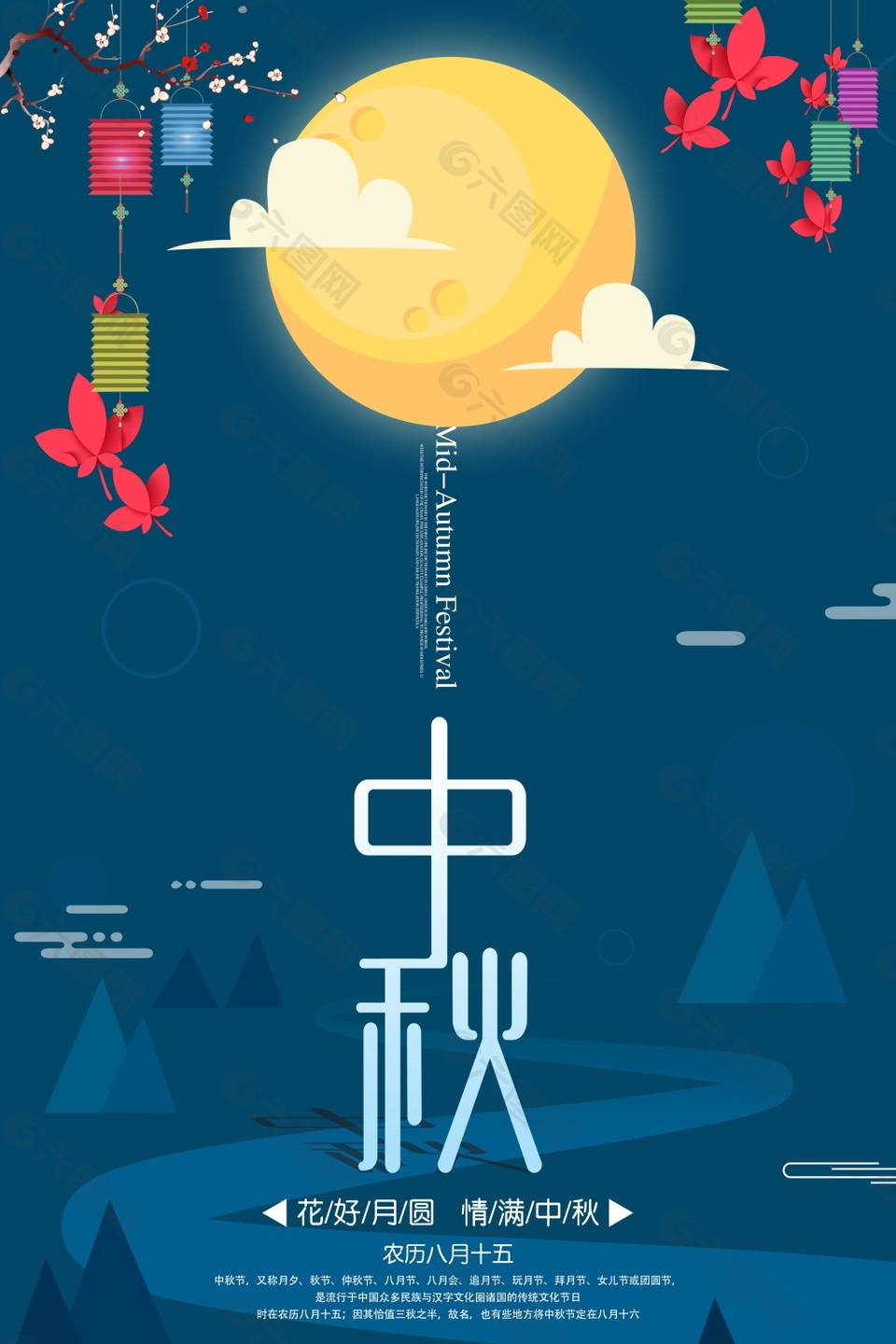 精美简约中秋海报设计平面广告素材免费下载(图片编号:8832107)-六图网