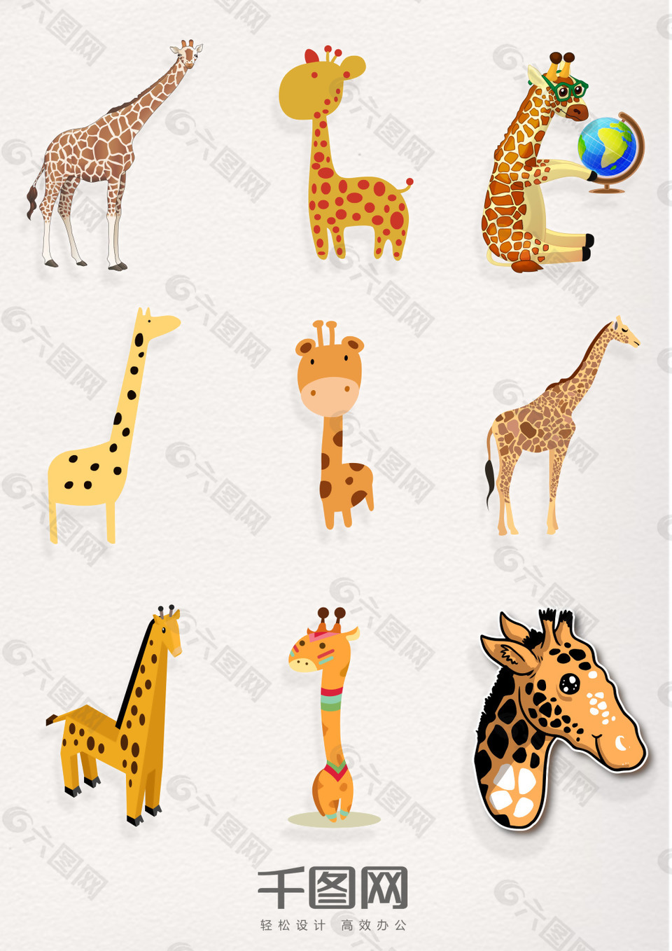 9款矢量长颈鹿素材设计元素素材免费下载(图片编号:9015486)-六图网