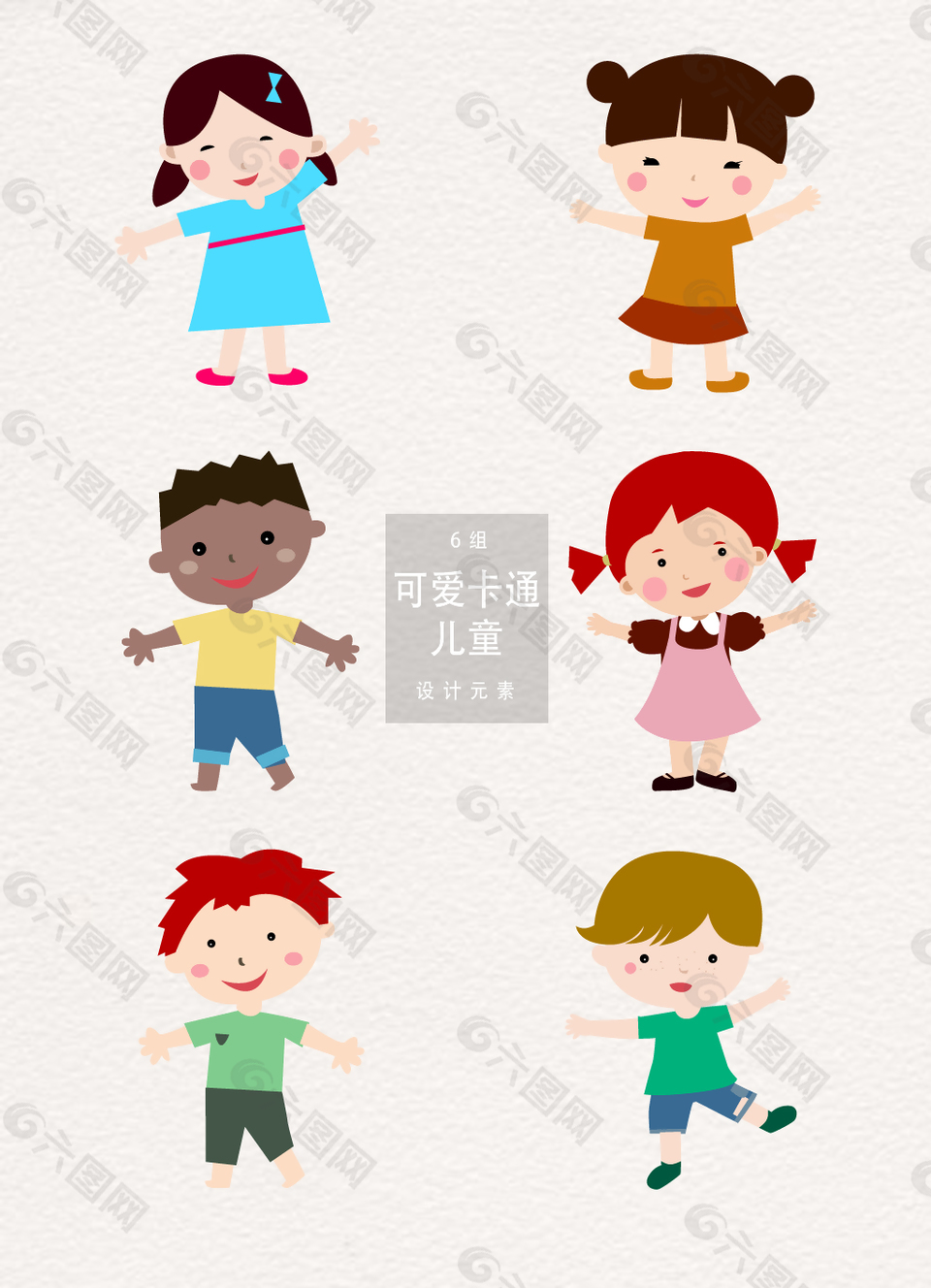 可爱各国卡通儿童素材设计元素素材免费下载(图片编号:9232946)-六图网