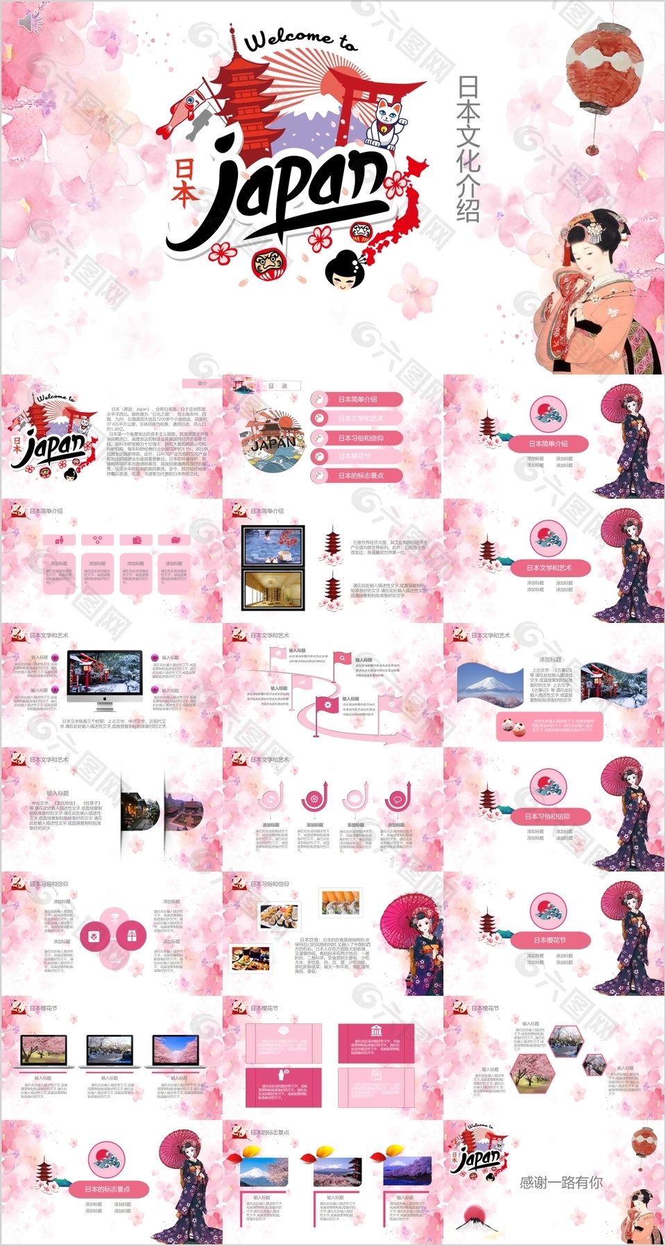个性创意日系日本文化介绍PPT模板PPT模板素材免费下载(图片编号:9410816)-六图网