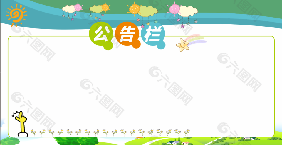 可爱卡通公告栏设计平面广告素材免费下载(图片编号:9422366)-六图网